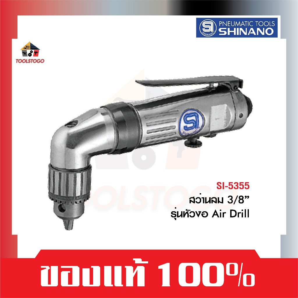 SHINANO สว่านลม SI 5355 ขนาด 3/8" รุ่นหัวงอ AIR DRILLS ตัวเครื่องเป็นโลหะ ทรงตรง ไกกดอยู่ด้านบน ...