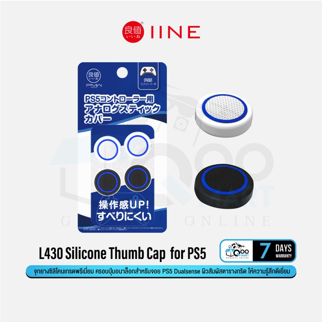 IINE L430 Silicone Thumb Cap for PS5 Controller จุกยางซิลิโคน ครอบ ...