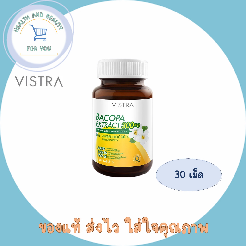 Vistra Bacopa Extract 300 mg 30 เม็ด ช่วยในการทำงานของระบบประสาทและสมอง ...
