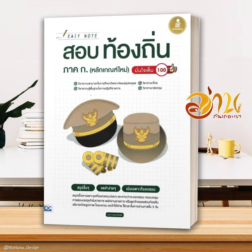 หนังสือ เตรียมสอบท้องถิ่นและเฉลยข้อสอบท้องถิ่น 68 ชุดติวสอบท้องถิ่น 68 J knowledge Tutor ...