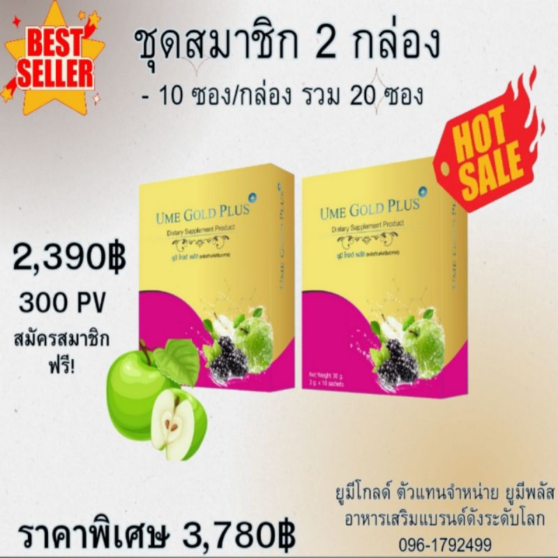 Ume Gold Plus ยูมีโกลด์พลัส อาหารเสริม 2 กล่อง | Shopee Thailand