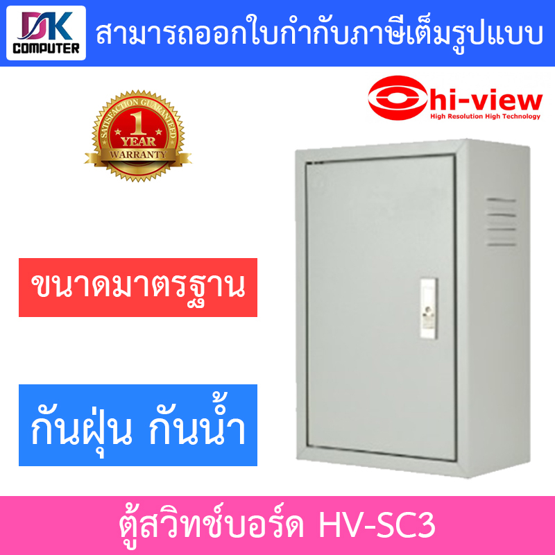 Hi-View Wall Mouting Cabinet ตู้สวิทช์บอร์ด สำหรับการติดตั้งชุดอุปกรณ์ ...