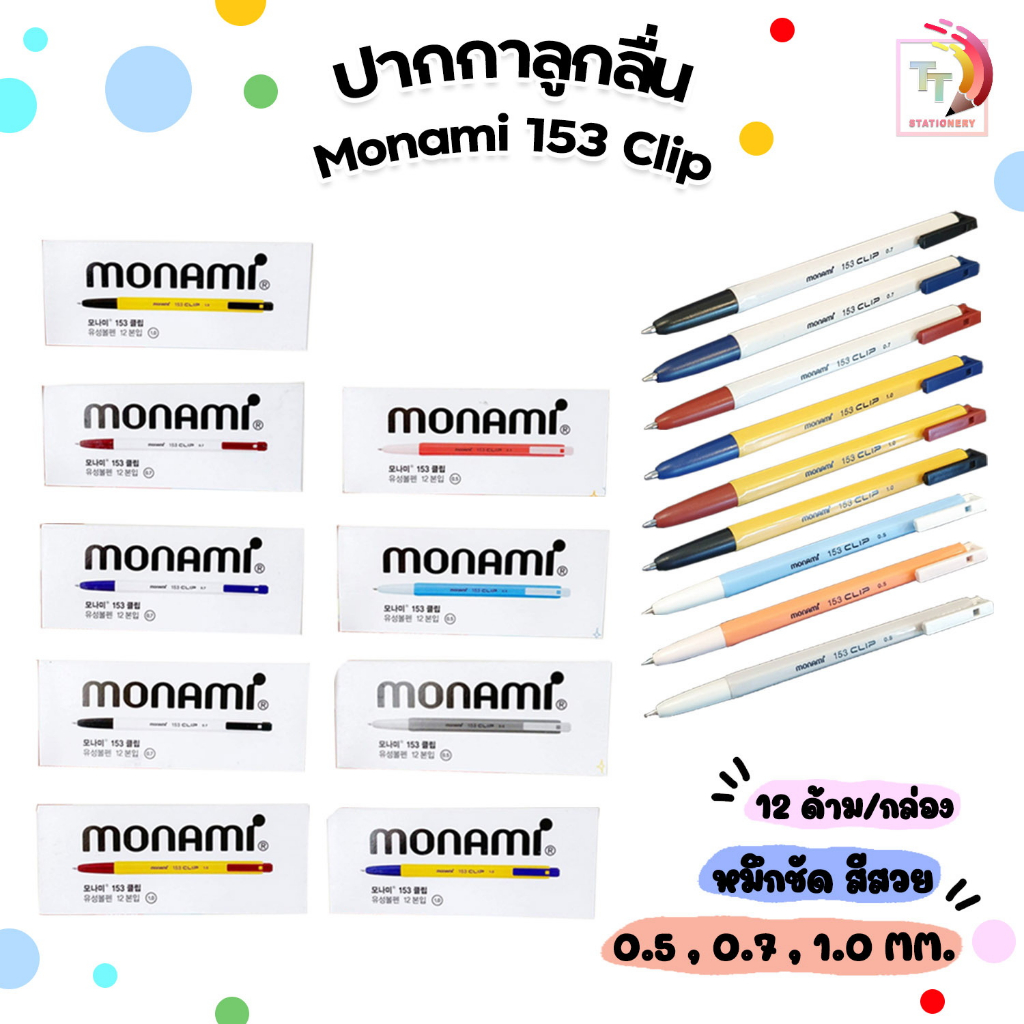 ปากกาลูกลื่น MONAMI 153 CLIP โมนามิ แบบกด ( 12 ด้าม / กล่อง ) | Shopee Thailand