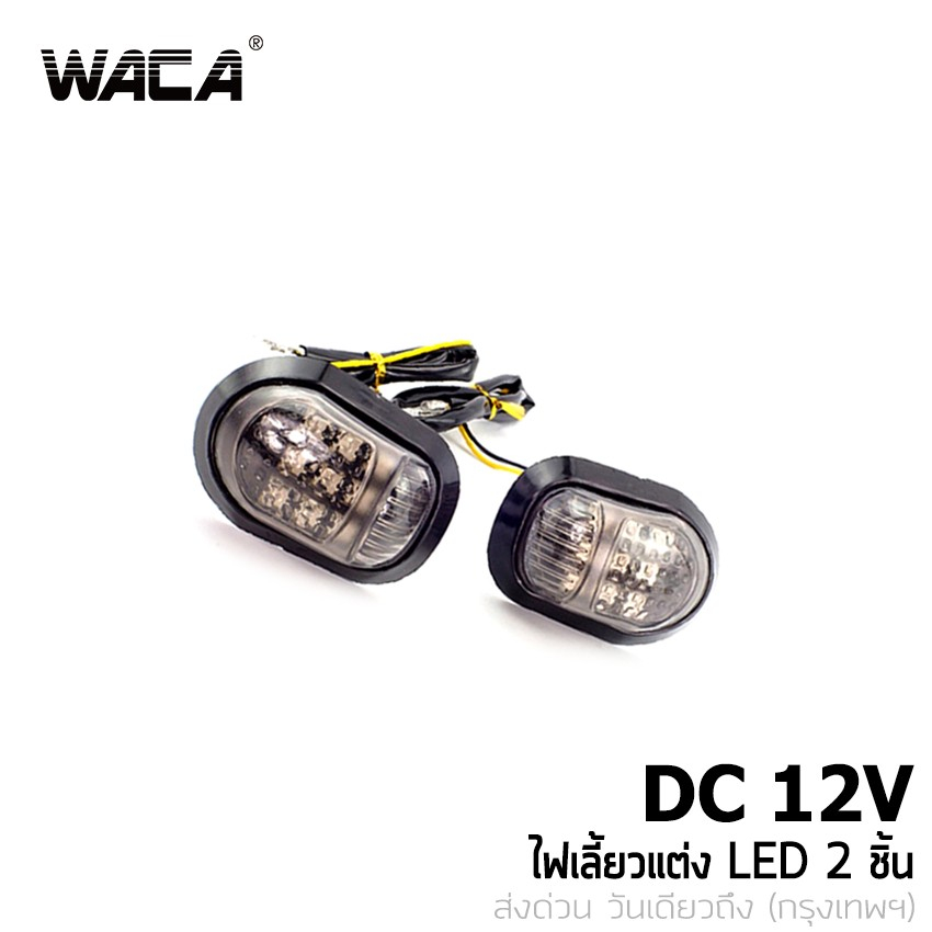 WACA LED ทรงหลังเต่า,สามเหลี่ยม ไฟเลี้ยวแต่ง มอเตอร์ไซด์ ไฟเลี้ยว กันน้ำ 100% (ซ้าย+ขวา) 2ชิ้น ...