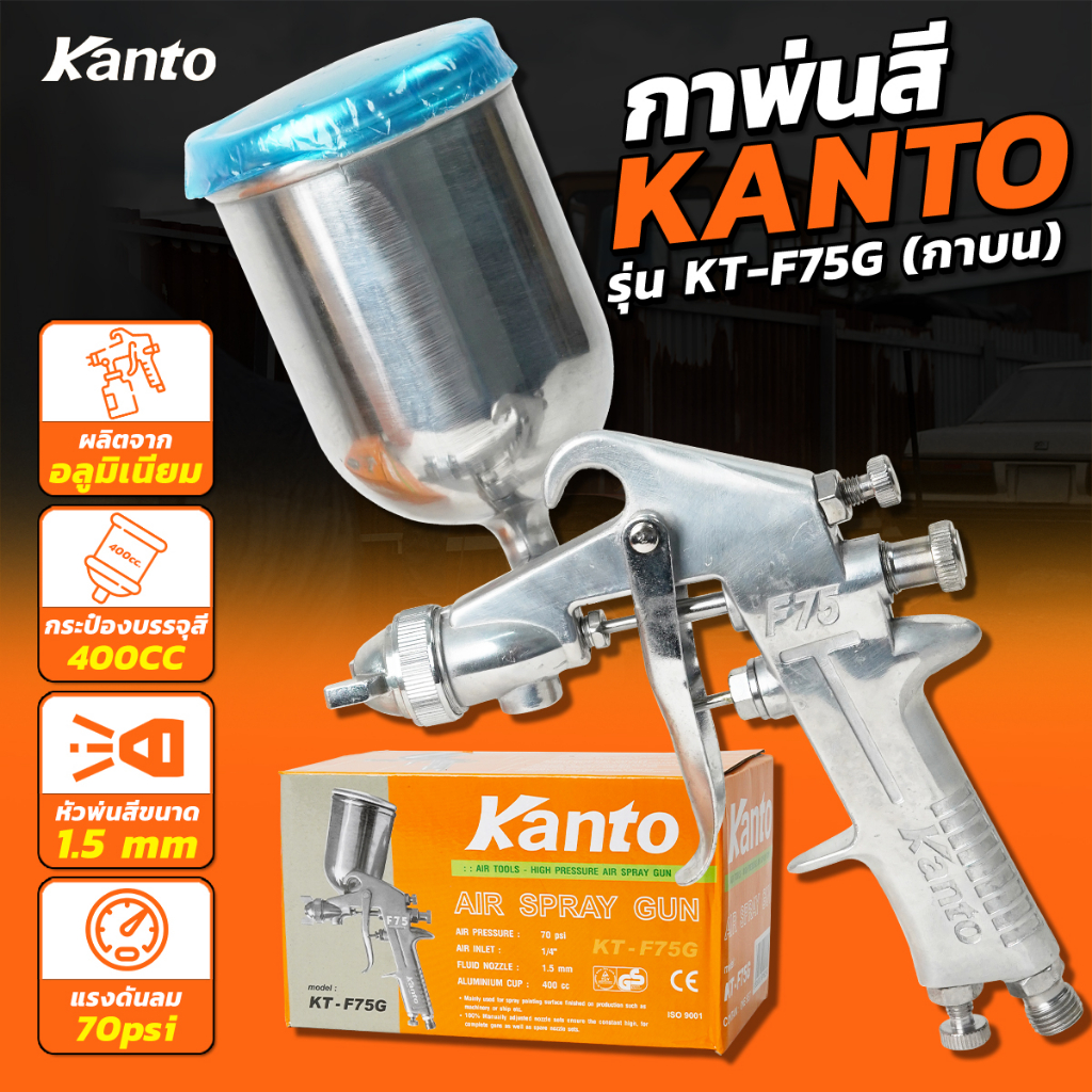 กาพ่นสีลม กาบน KANTO KT-F75G ความจุ 400 cc | Shopee Thailand