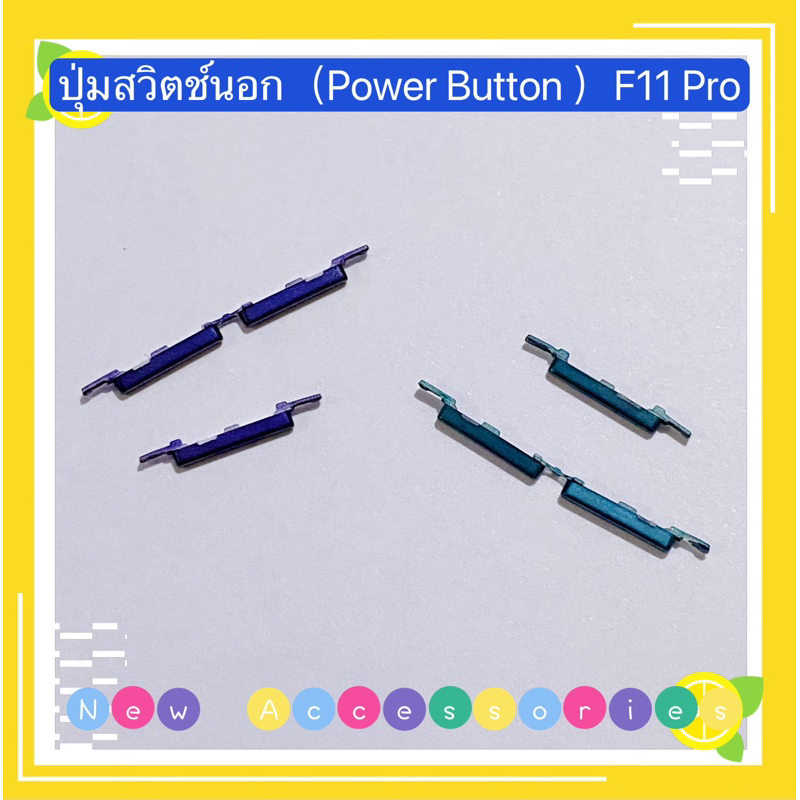 ปุ่มสวิตช์นอก（Power Button ）OPPO F11 Pro （ งานแท้ ) | Shopee Thailand