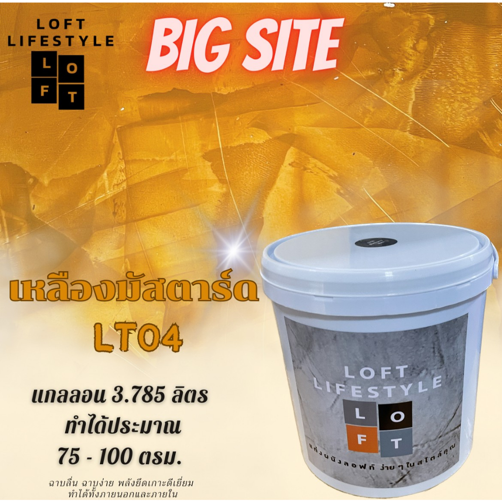 สีลอฟท์ เหลืองมัสตาร์ด LT04 ขนาด 3.785 ลิตร | Shopee Thailand
