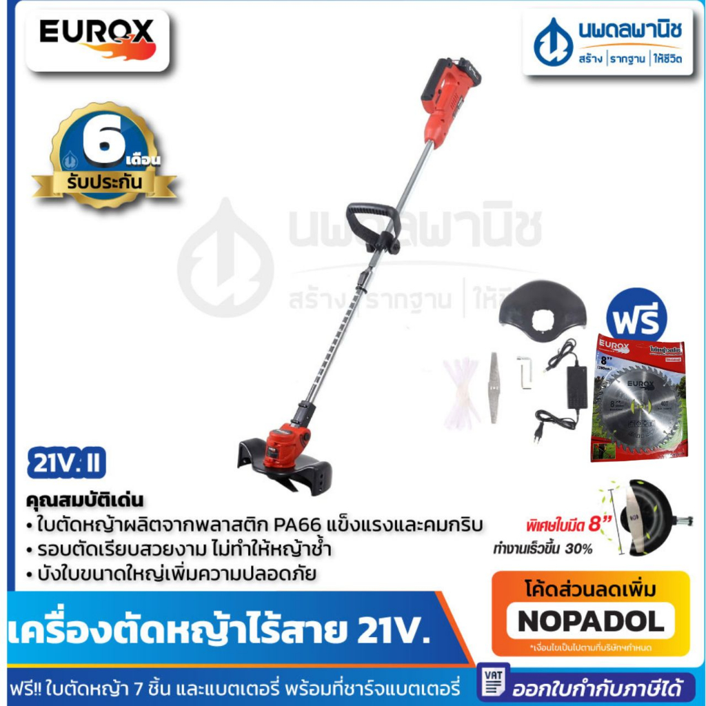 EUROX เครื่องตัดหญ้าไร้สาย 21V. II แถมฟรีใบตัด ไม่มีล้อ | เครื่องตัดหญ้า เครื่องตัดหญ้าแบตเตอรี่ ...