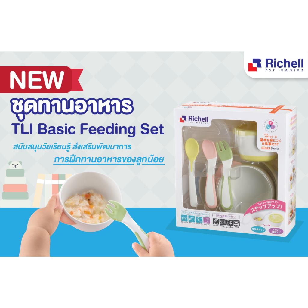 Richell ชุดทานอาหาร Basic feeding set ชุดทานข้าวเด็กล่าสุด | Shopee Thailand