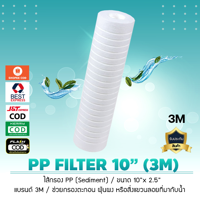 ไส้กรองน้ำ PP Sediment PP 3 M ขนาด 10 นิ้ว ไส้กรองเครื่องกรองน้ำ WATER FILTER 3M PP 10” | Shopee ...