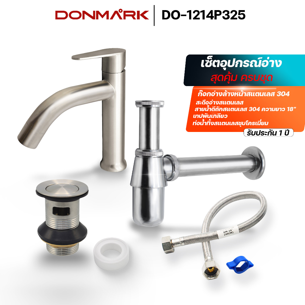 DONMARK ชุดอุปกรณ์อ่างล้างหน้าสแตนเลส 304 ทั้งชุด รุ่น DO-1204P325 , DO-1214P325 | Shopee Thailand