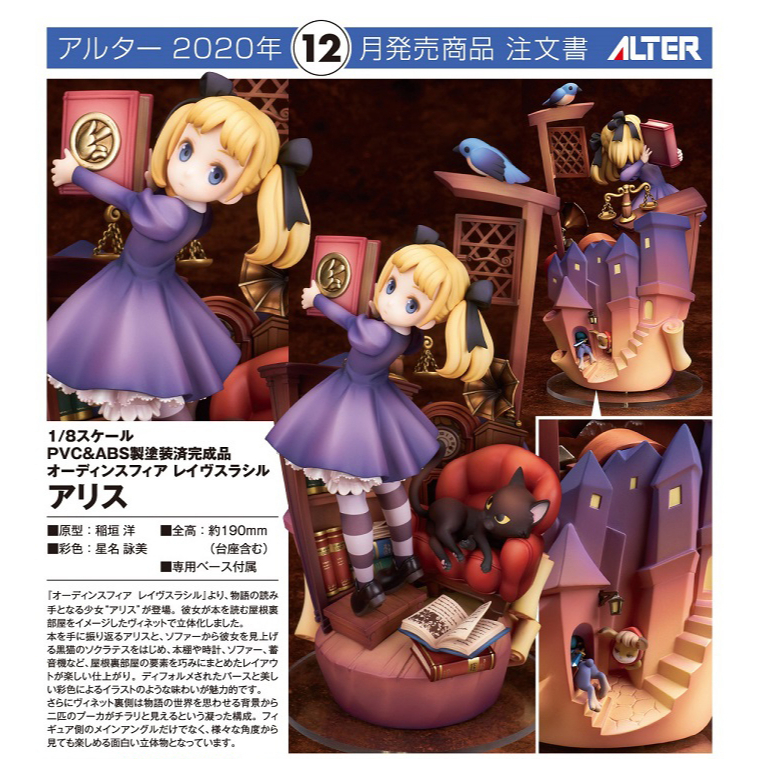 [Alter] Odin Sphere: Leifdrasir Alice | Shopee Thailand