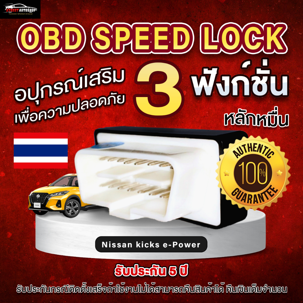Auto Speed Lock ของแท้ ล็อคประตูอัตโนมัติ NEW นิสสัน คิกส์ อี-พาวเวอร์ ...