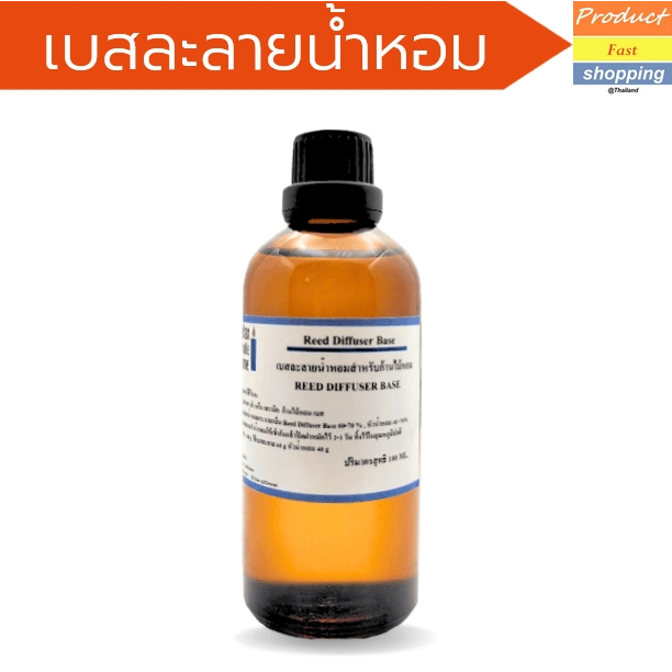 BASE ละลายน้ำหอมกระจายกลิ่น REED DIFFUSER BASE สำหรับก้านไม้หอม 100 ml | Shopee Thailand