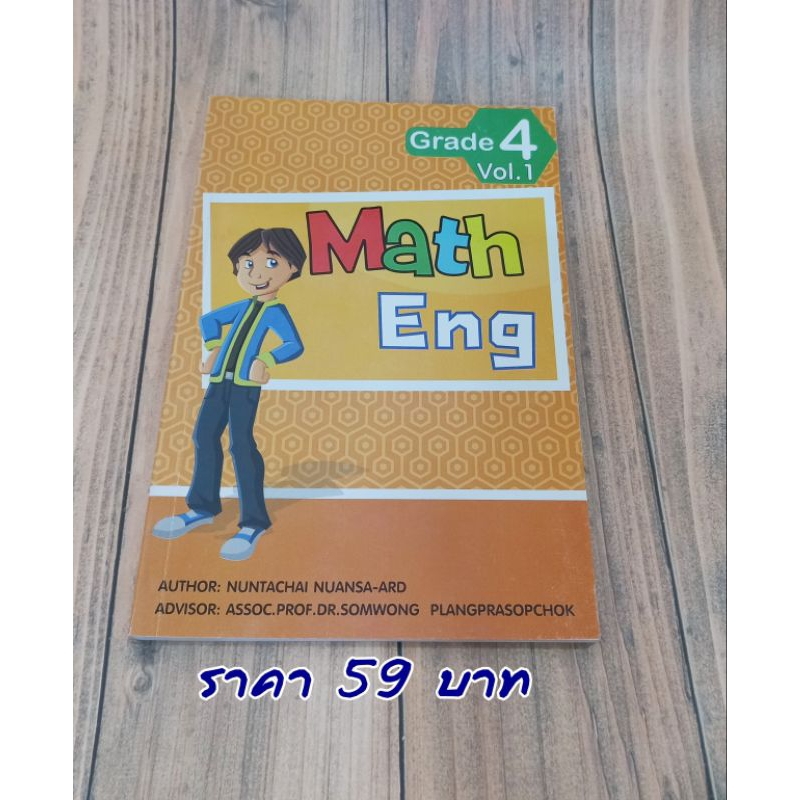 หนังสือ Math Eng Grade 4 เล่ม 1 | Shopee Thailand