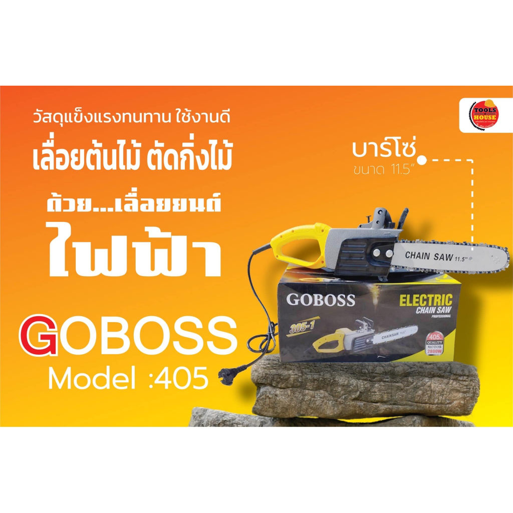 เลื่อยไฟฟ้า GOBOSS 11.5 นิ้ว (ใช้งานสะดวกไม่อันตราย) | Shopee Thailand