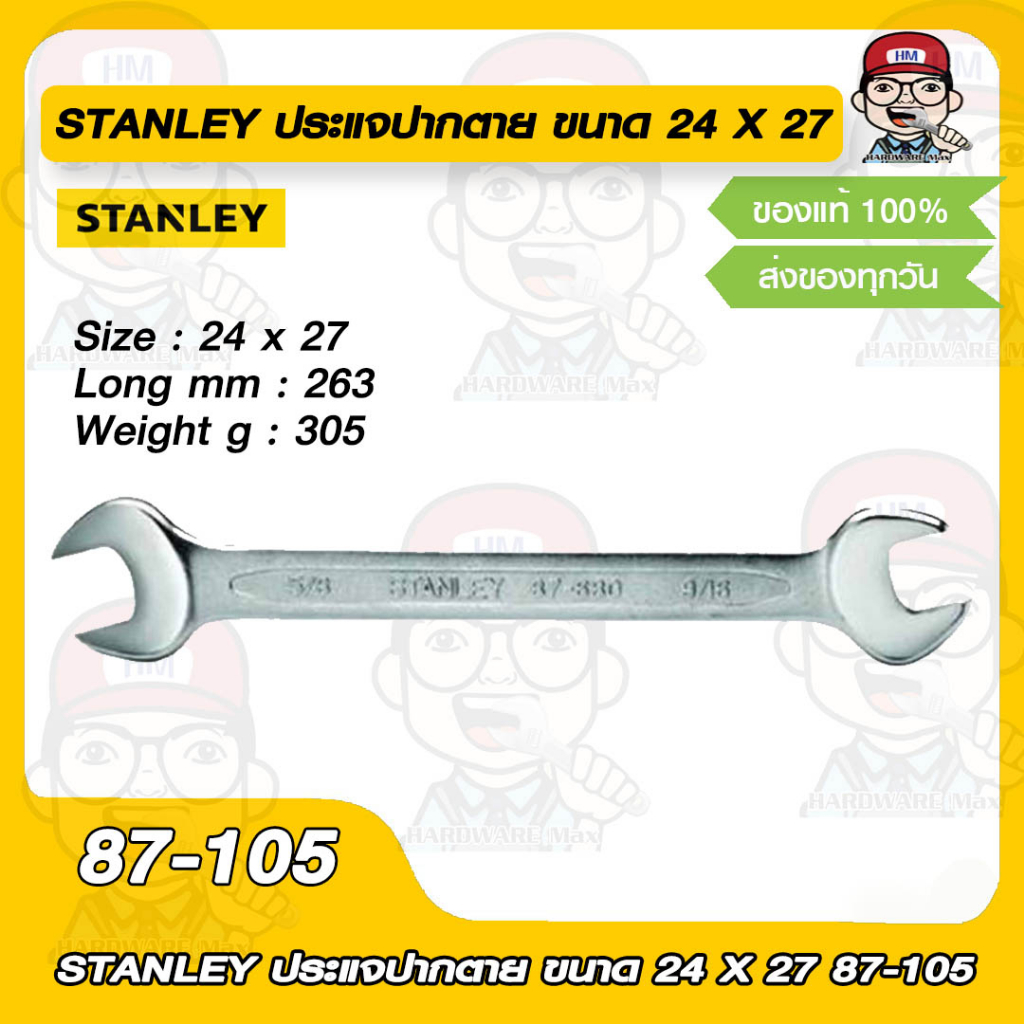 STANLEY ประแจปากตาย ขนาด 24 X 27 87-105 ของแท้ 100% | Shopee Thailand