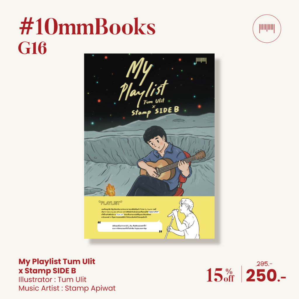 10Millimetres : หนังสือ My Playlist Tum Ulit x Stamp Side B | Shopee ...