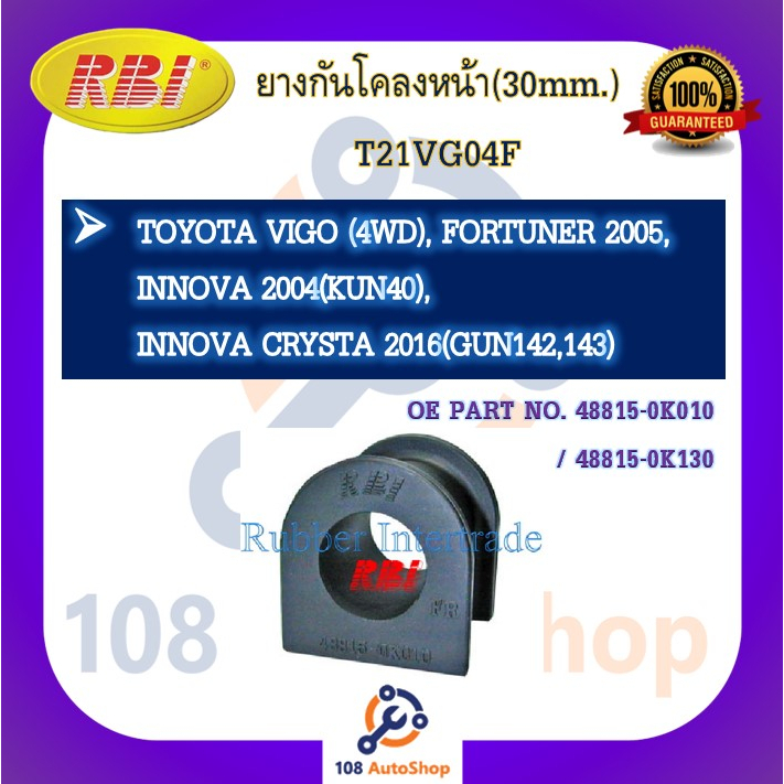 ยางกันโคลง RBI สำหรับรถโตโยต้าวีโก้ TOYOTA VIGO (4WD), ฟอร์จูนเนอร์ ...