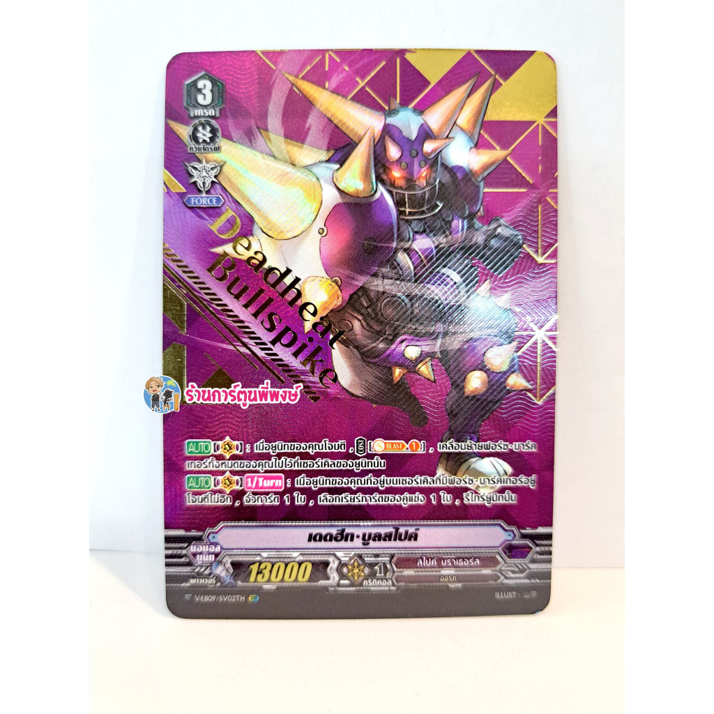 แวนการ์ด แยกใบ ฟอย V-EB09 V-EB10 การ์ดหรู SVR SP Vanguard ภาค วี 29/3/66 | Shopee Thailand