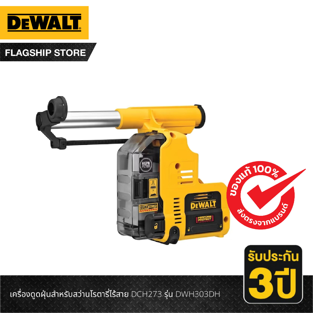 DEWALT เครื่องดูดฝุ่นสำหรับสว่านโรตารี่ไร้สาย DCH273 รุ่น DWH303DH ...