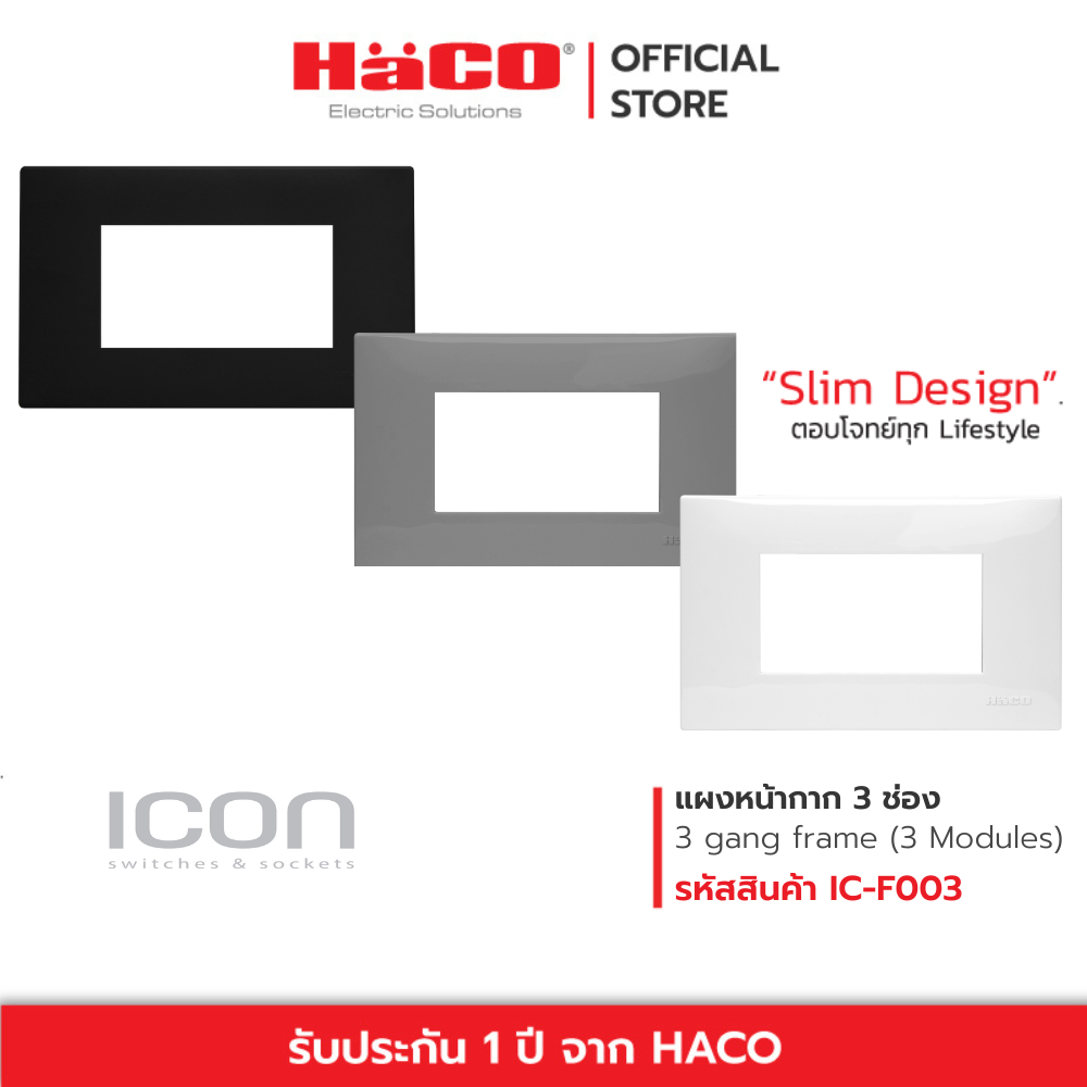 HACO แผงหน้ากาก 3 ช่อง 3 Gang Frame 3 module ICON Slim รุ่น สีขาว IC-F003 , สีเทา IC-F003-PG ...
