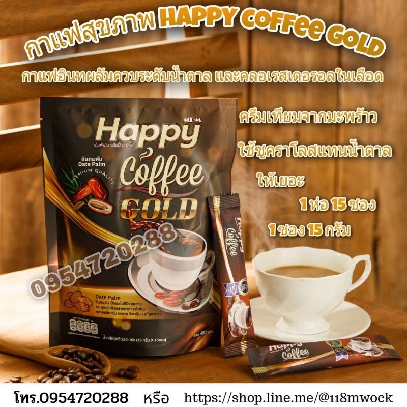 กาแฟสุขภาพ happy coffee gold | Shopee Thailand