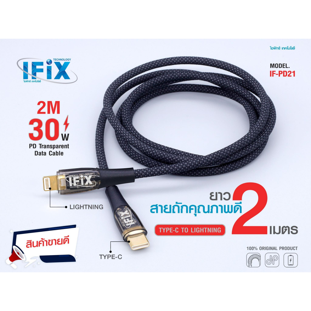IFIX สายชาร์จ หัวทอง PD สายยาว 2 เมตร ทนทาน เส้นกลม | Shopee Thailand