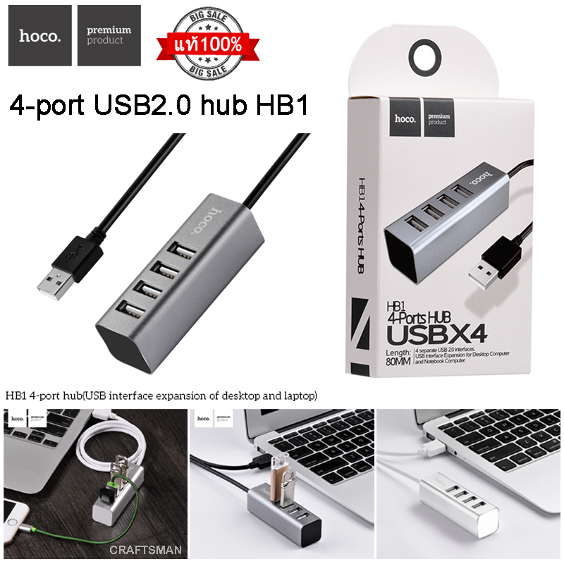 Hoco HB1 ของแท้ USB HUB 4Ports USB2.0, อุปกรณ์เพิ่มช่อง USB 4 ช่อง ...