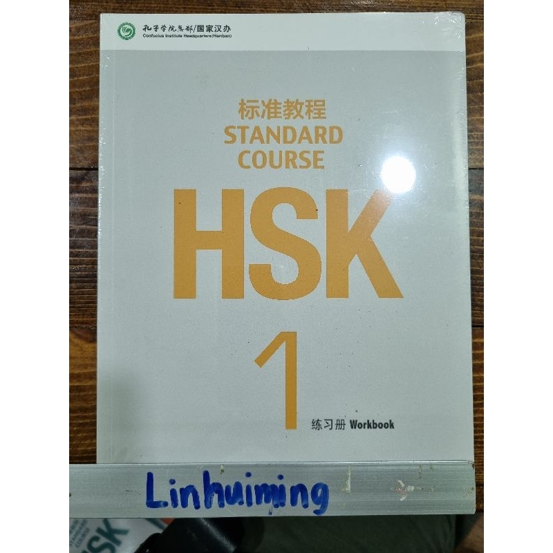 HSK1 workbook แบบฝึกหัดhsk1 (แบบเรียนภาษาจีนมาตรฐาน) | Shopee Thailand