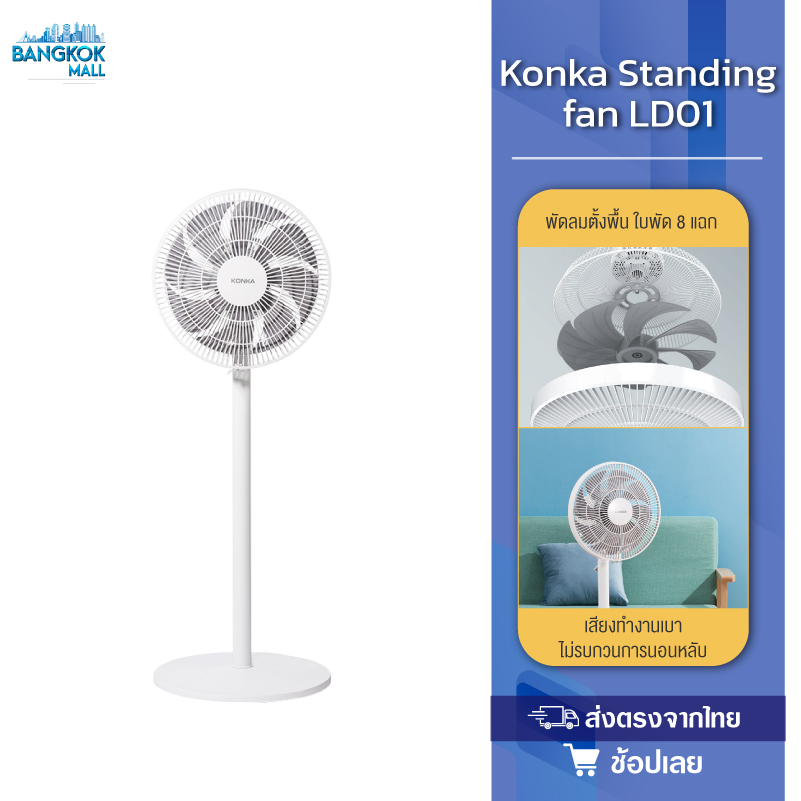 Konka Standing fan พัดลมตั้งพื้น พัดลมตั้งพื้นอัจฉริยะ พัดลม มี 8 ใบพัด ...