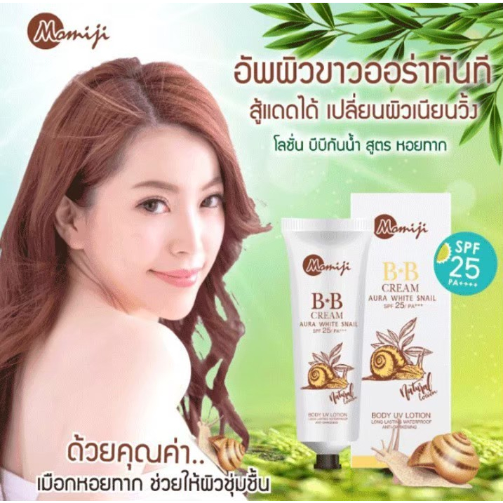 Momiji BB Cream aura white snail โลชั่นบีบี กันน้ำ สูตรหอยทาก | Shopee ...