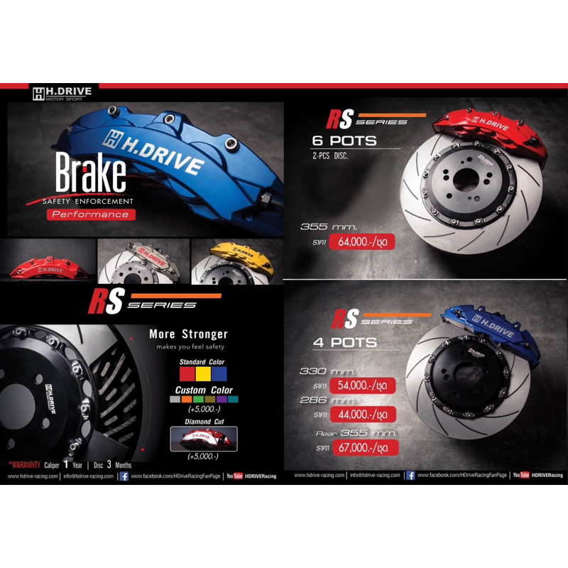 ปั้ม ปั้มเบรค เบรค คาลิปเปอร์ BRAKE H DRIVE HDRIVE H-Drive H.Drive RS Series มีทั้งแบบ 6 Pots ...
