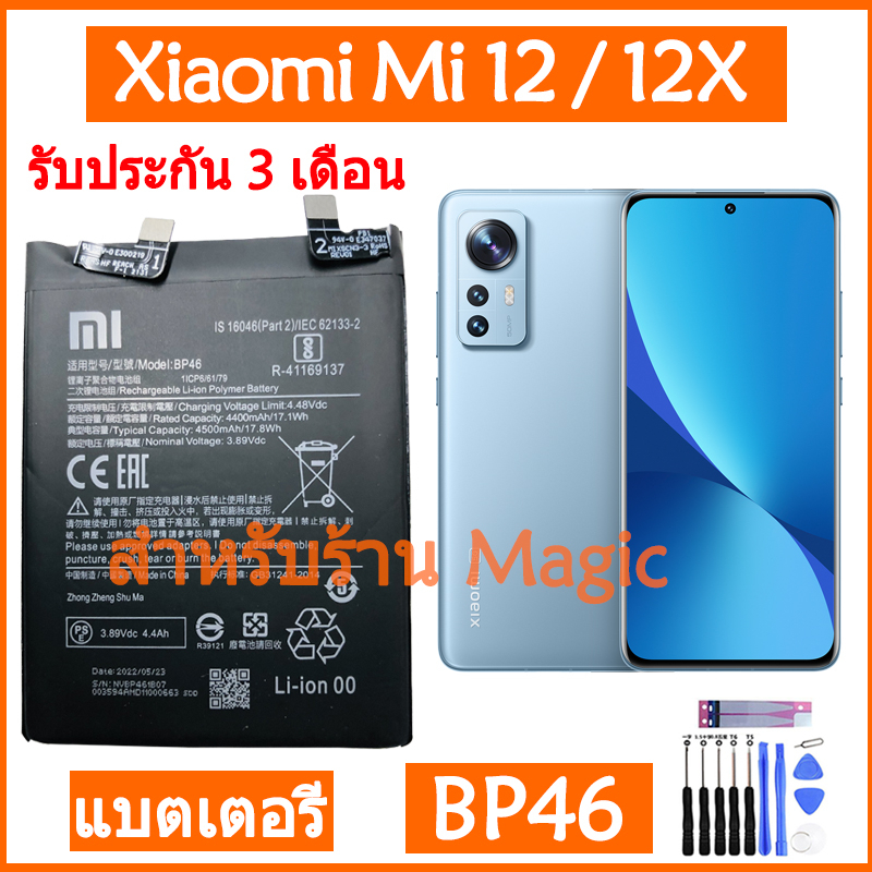 Original แบตเตอรี่ Xiaomi Mi 12 / Mi 12X battery BP46 4500mAh รับประกัน ...