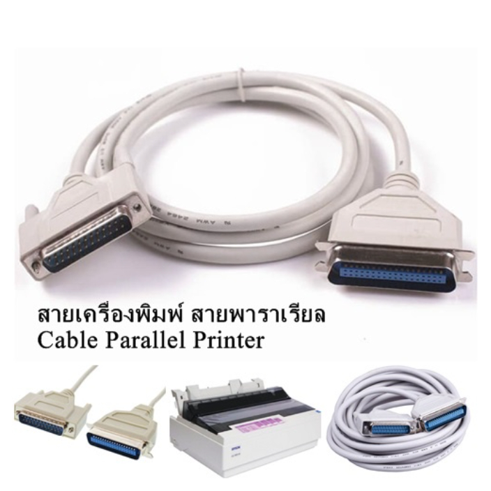 สายปริ้นเตอร์ Cable Parallel PRINTER ยาว 1.8 M หัวประกอบ หัวใหญ่ สายคอม ...