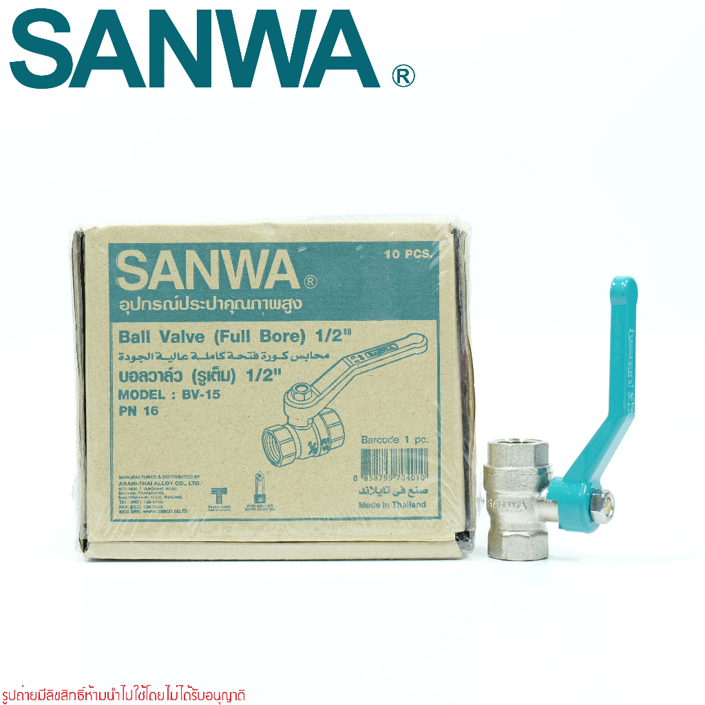 บอลวาล์ว SANWA บอลวาล์ว ซันวา 1/2" BALL VALVE SANWA 1/2" | Shopee Thailand