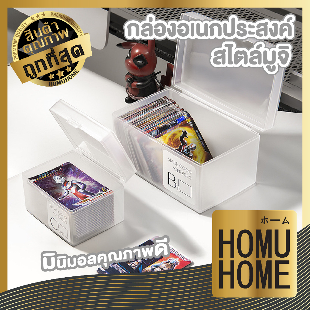 HOMUHOME CTN348 กล่องมูจิ กล่องเก็บของมีฝาปิด หูล็อคแน่นหนา สไตลล์มินิมอล TZ2 | Shopee Thailand