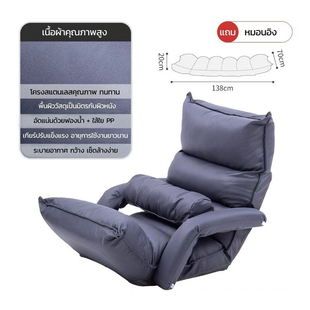 DUDEE โซฟาญี่ปุ่นนั่งพื้น รุ่น DD147 สไตล์มินิมอล ปรับระดับเอนได้ 42ระดับ | Shopee Thailand