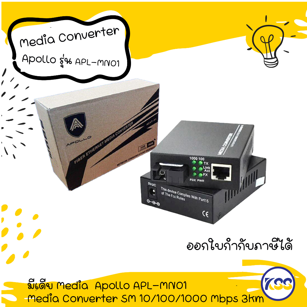 มีเดีย Media Apollo APL-MN01 Media Converter SM 10/100/1000 Mbps 3km ...