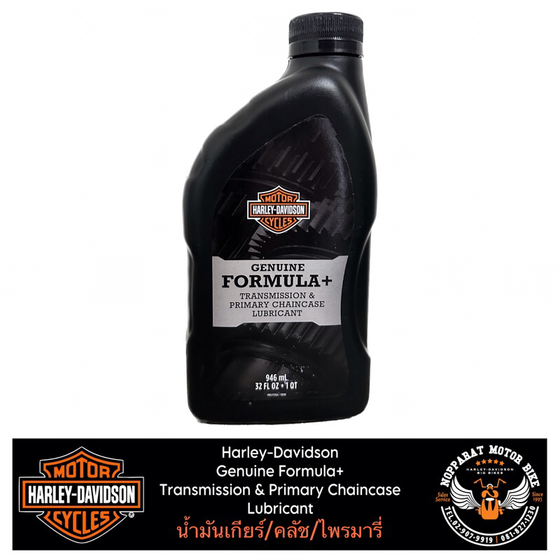 น้ำมันเกียร์,คลัช ,ไพรมารี่ ฮาเล่ย์/Harley-Davidson Genuine Formula+ ...