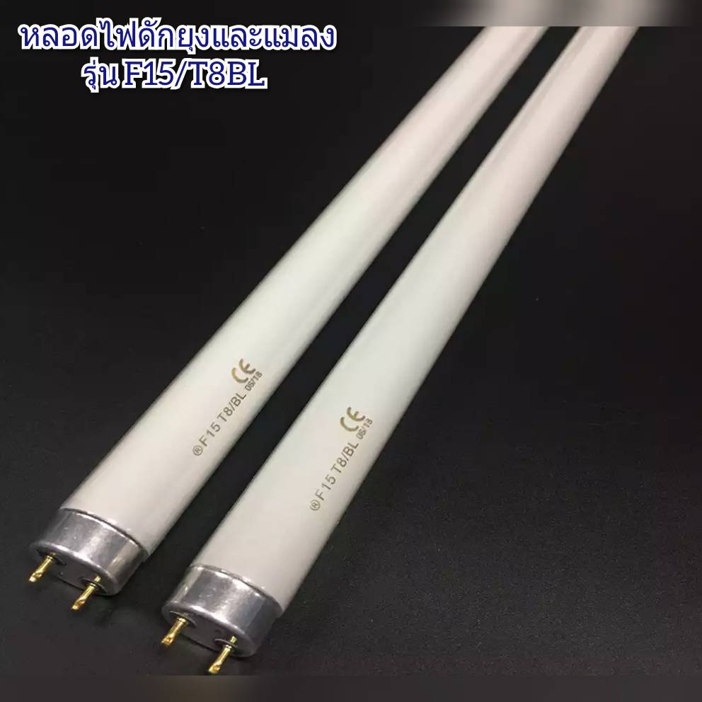 อะไหล่ หลอดไฟล่อยุง ฟลูออเรสเซนซ์ กำลังไฟ 15 วัตต์ house worth สำหรับ รุ่น HW-K02 | Shopee Thailand