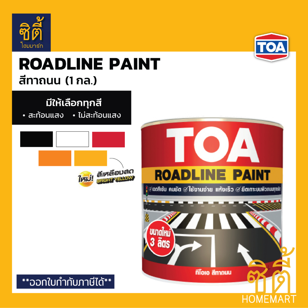 TOA Roadline Paint สีทาถนน (1 กล.) ทีโอเอ Road Line paint สีตีเส้น ...