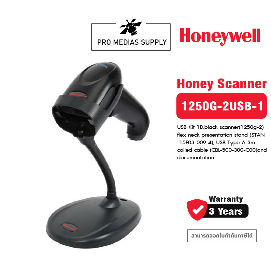Barcode Scanner HONEYWELL สแกนเนอร์บาร์โค้ดแบบมือถือและตั้งโต๊ะ ฮันนี่ ...