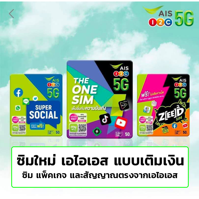 sim card sim ais sim 12call แบบเติมเงิน ซิมใหม่เอไอเอส ยังไม่ได้ ...