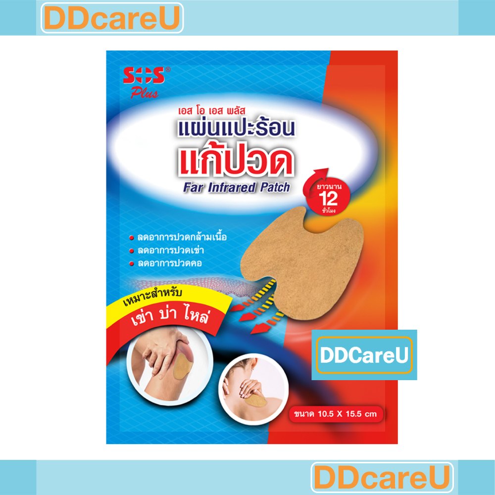SOS Far infrared Patch เอสโอเอส ฟาร์ อินฟราเรด แผ่นแปะร้อนแก้ปวด เข่า ...