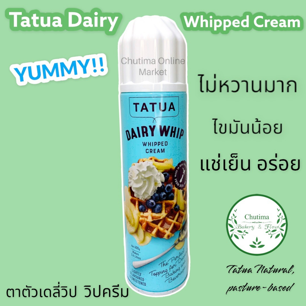 Tatua Dairy Whip Lite Whipped Cream 250g. ทาทัว แดรี่ วิป ไลท์ วิปครีม ...