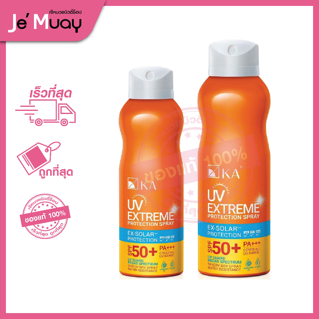 KA UV EXTREME PROTECTION SPRAY SPF50+ PA+++ เคเอ กันแดด สเปร์ย กันแดดสเปรย์ สูตรกันน้ำกันเหงื่อ ...