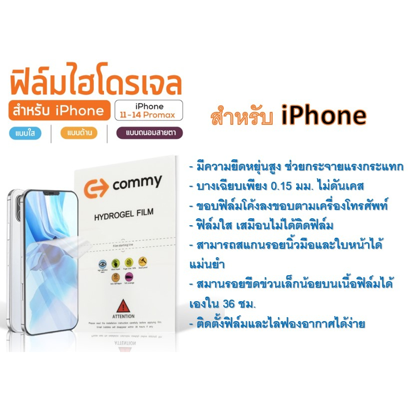 ฟิล์มไฮโดรเจล COMMY สำหรับโทรศัพท์ iPhone 11 - 14 Pro Max Series ฟรีอุปกรณ์ติดฟิล์ม | Shopee ...