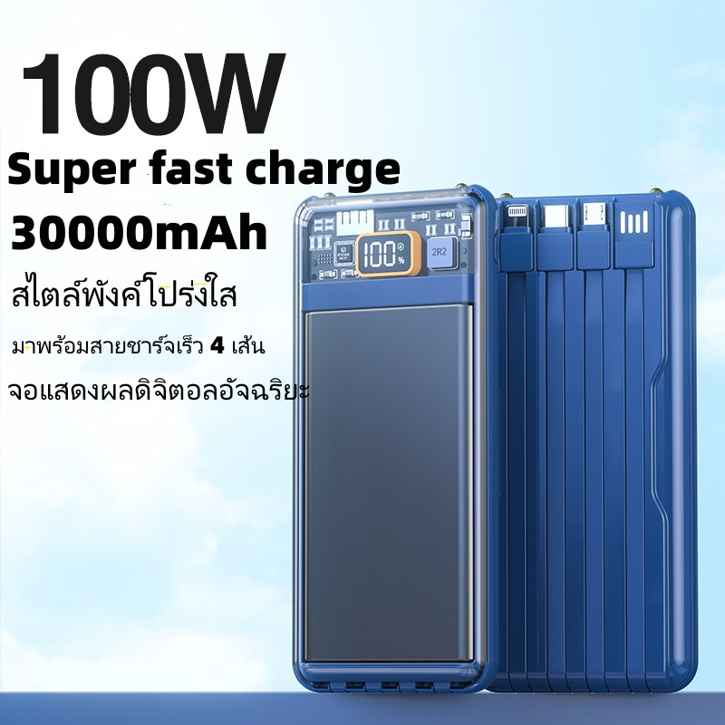 【COD】power bank โปร่งใส ชาร์จเร็ว PD100W พาวเวอร์แบงค์ แบตเตอรี่สำรอง ...