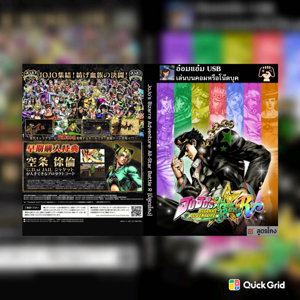 [USB PC] เกม JoJo's Bizarre Adventure: All-Star Battle R (v.1.6) มีสูตร ...